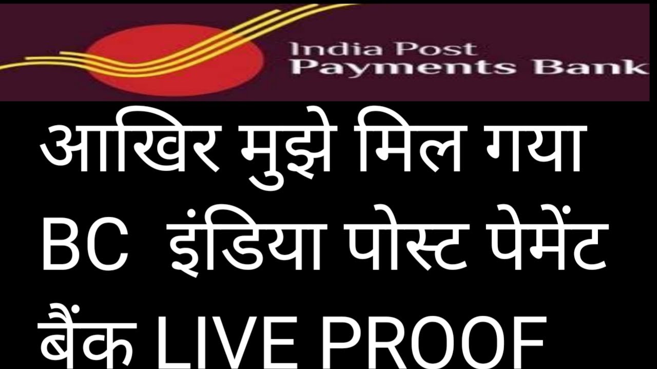 INDIA POST PAYMENT BC AGENT LOGIN FIRST TIME LOGIN DASHBORD OF INDIA ...
