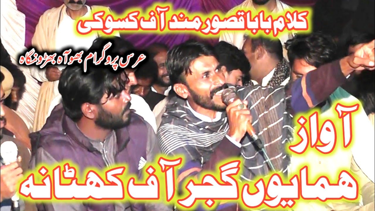 kalam baba qasoor mand of kassoki|qasoor mand||by humayon gujjar||desi ...