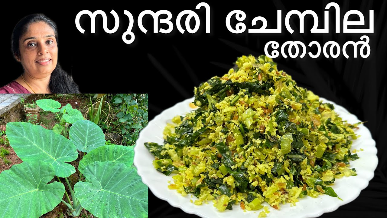 SUNDARI CHEMBILA THORAN #colocasialeaves #taroleaf #palak # ...