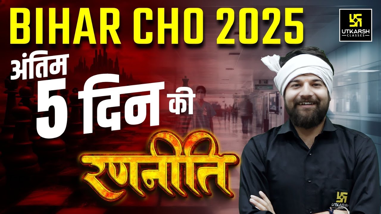 Last 5 Days Strategy for Bihar CHO 2025 🔥| Bihar CHO Preparation 2025 ...
