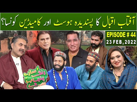 Saray Rung Punjab Day with Aftab Iqbal | Episode 44 | 23 February 2022 | GWAI