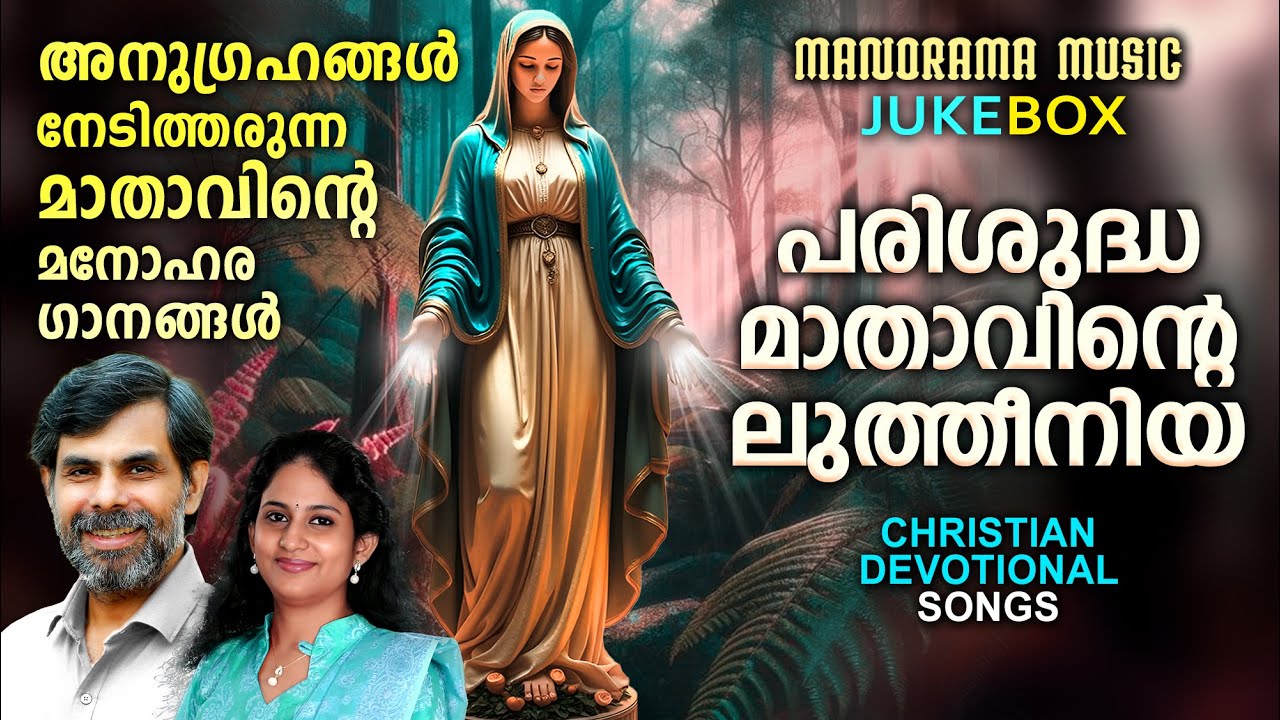 Parishudha Maathaavinte Luthiniya | Kester | Elizabath Raju | Sibu ...