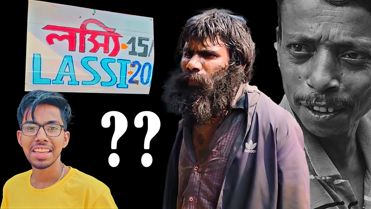 লস্যি ১৫ | LASSI 20 | Rony Babu | Ranaghat | Choto Bazar More | what is ...