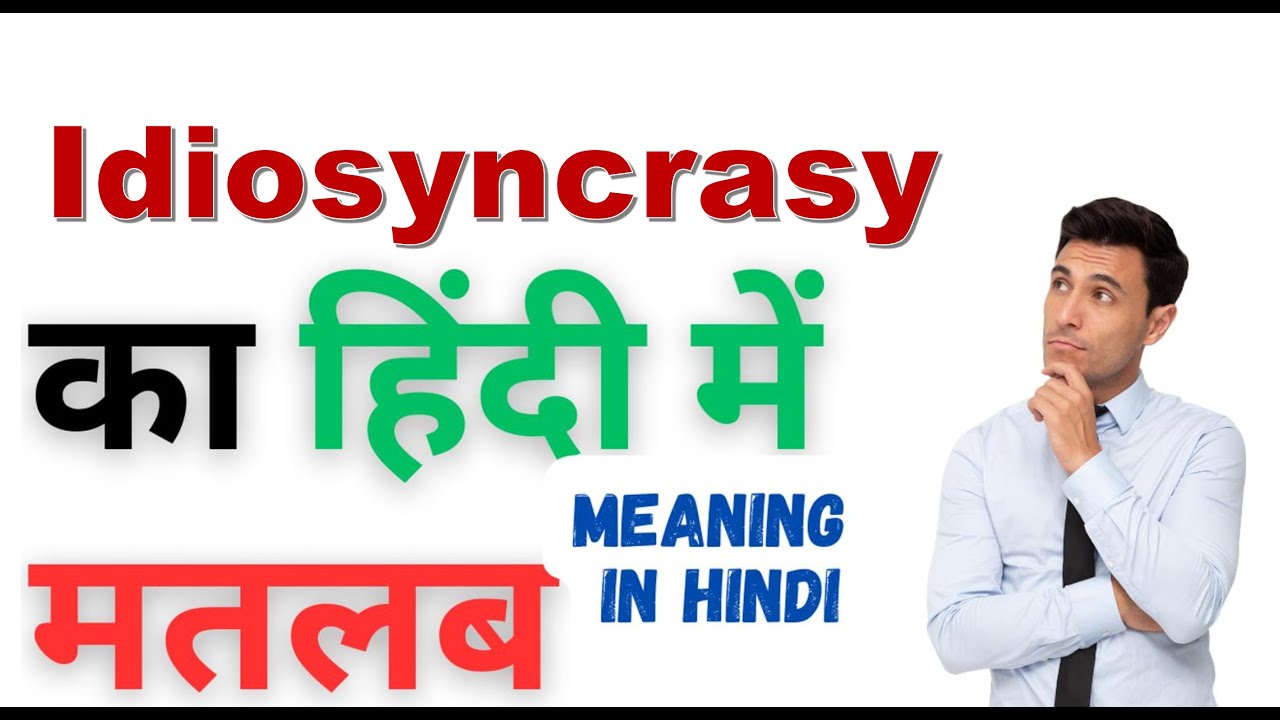 Idiosyncrasy Meaning in Hindi | Idiosyncrasy का हिंदी में अर्थ - YouTube