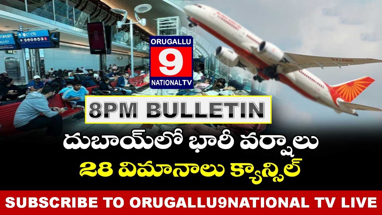 🔴LIVE ||8PM BULLETIN l17th DAY APRIL-2024-ఓరుగల్లు9నేషనల్ టివి బులెటిన్ ...
