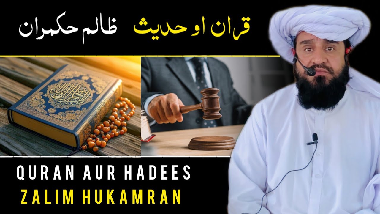 12 November 2024 Quran Aw Hadees | Zalim hukamranQuran Aur Hadees Zalim ...