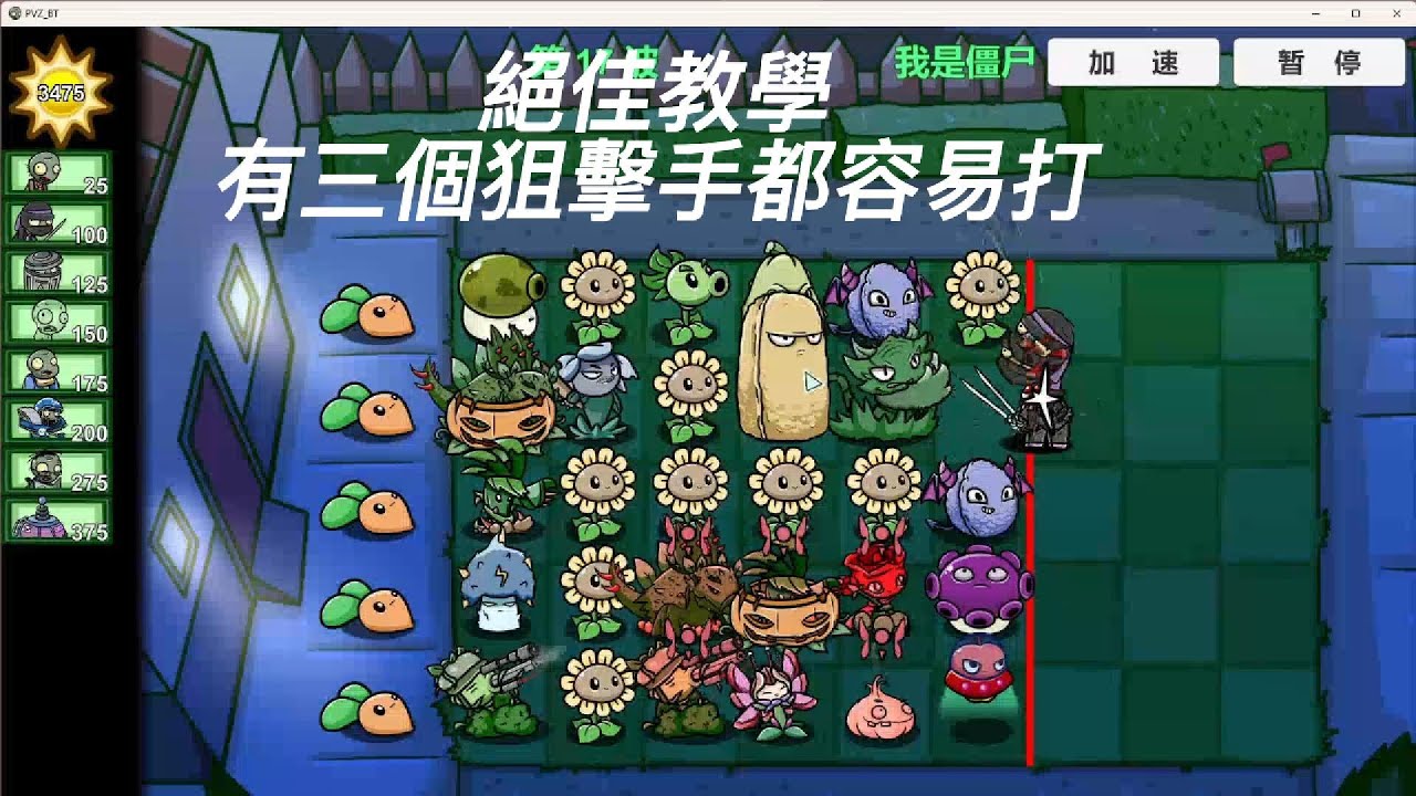 PVZ_BT 我是殭屍#1 (lvevel 15-25) |applenot112 - YouTube
