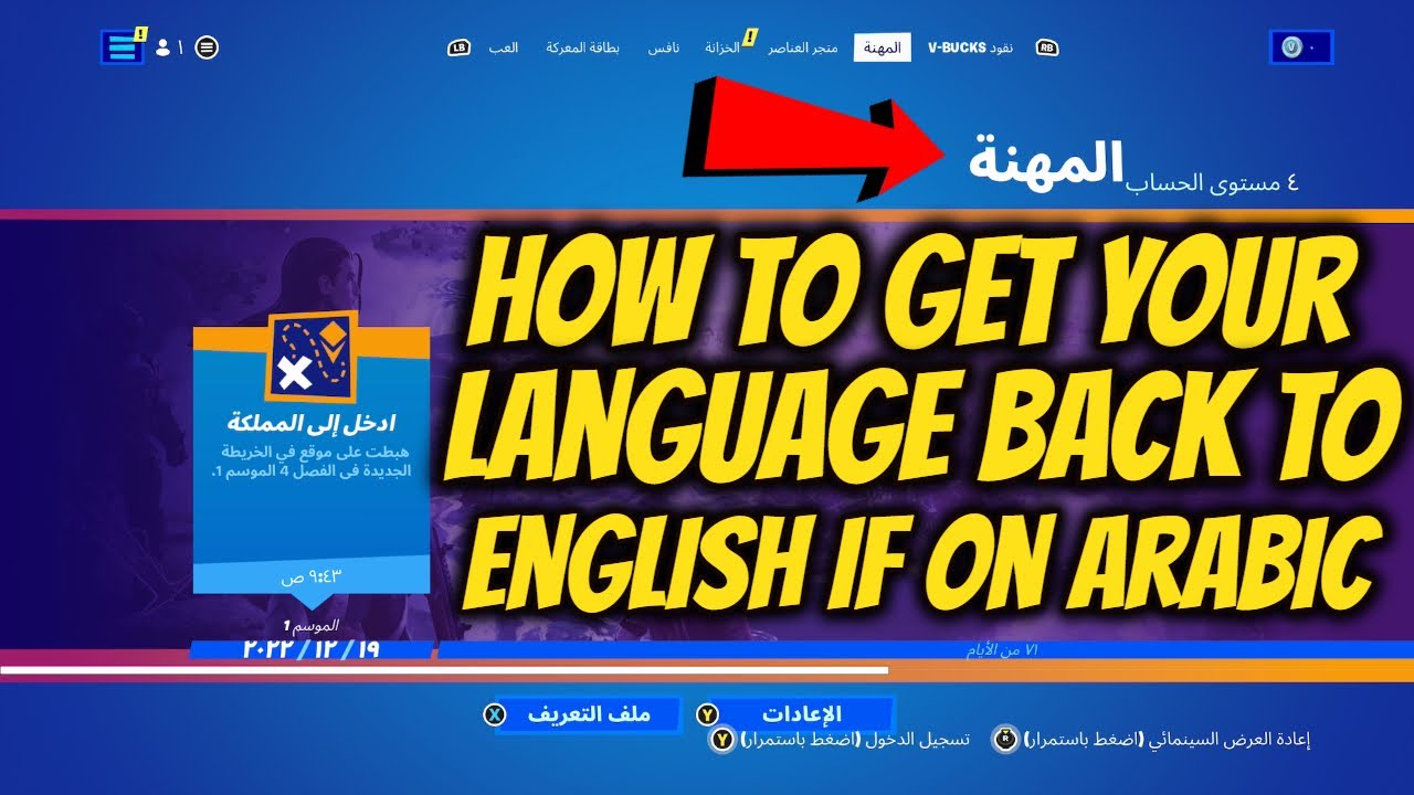 Fortnite How To Get Your Language Back To English If On Arabic - YouTube
