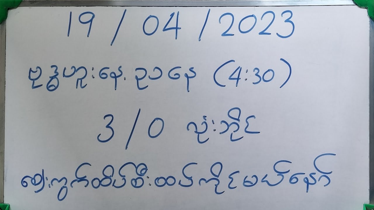 ဟူးညနေ တလုံးအပိုင်ကိုင်မယ်ဗျာ အားလုံးကံကောင်းကြပါစေ Youtube