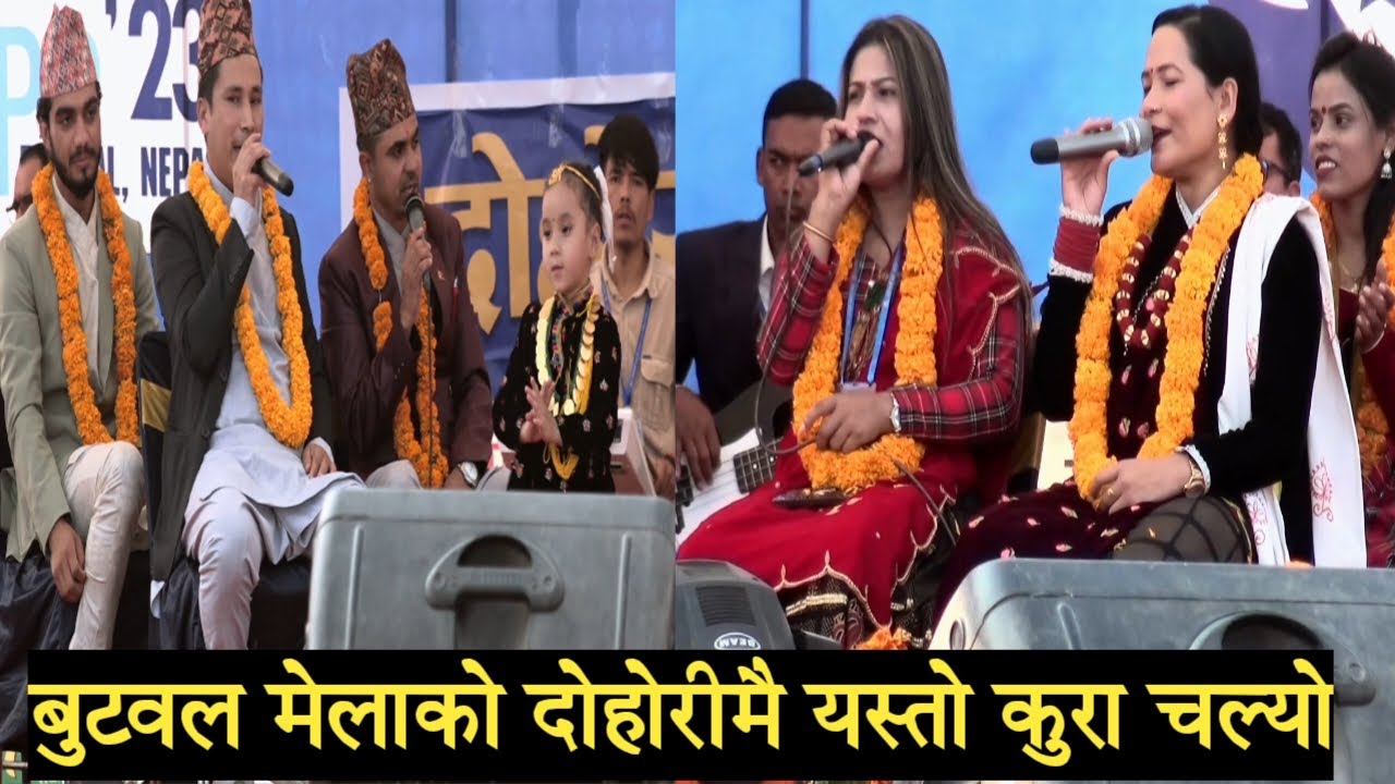 बुटवल मेलामा दोहोरी प्रतियोगिता,दोहारीमा चल्यो यस्तो कुरा butwal mela ...