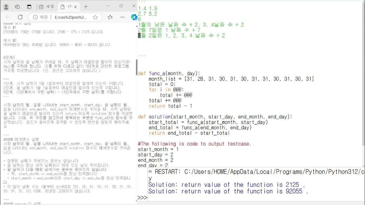 COS PRO 2급 파이썬 1차 문제 1~10 풀이 - YouTube