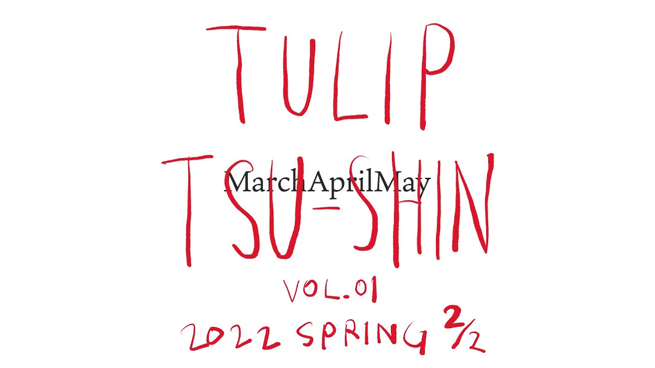 TULIP TSU-SHIN vol.01 後編 - YouTube
