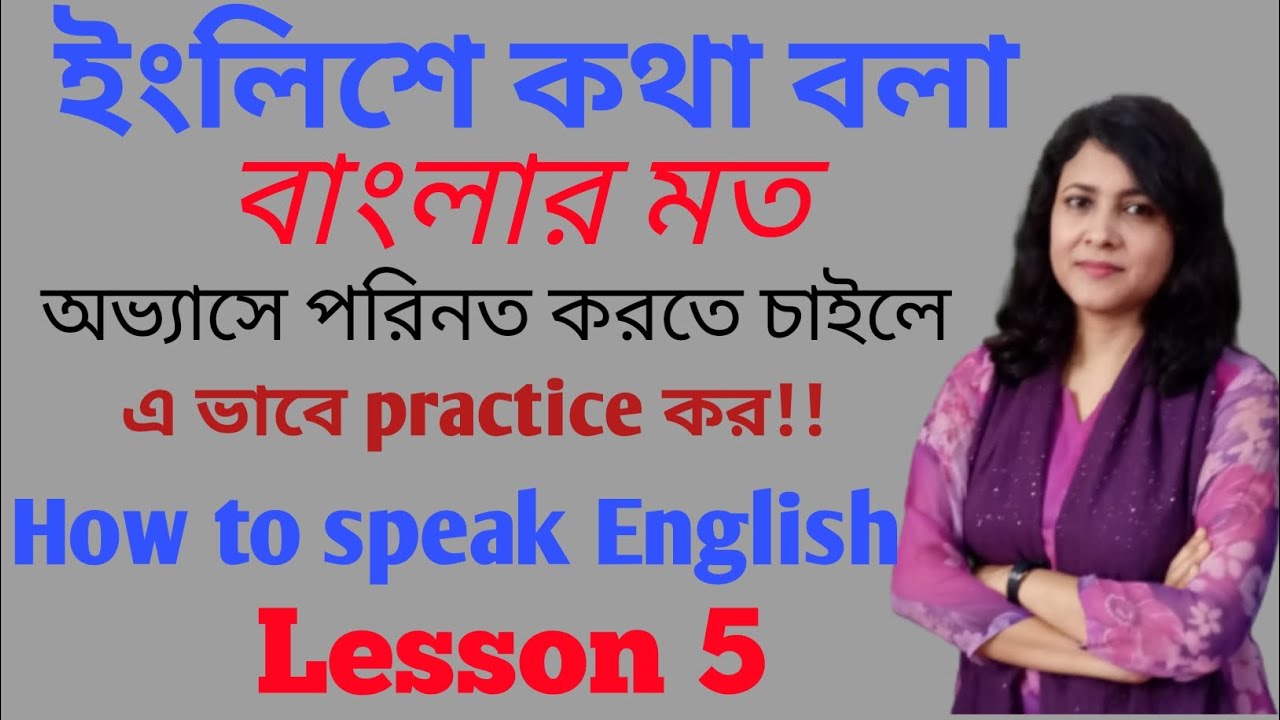 How to speak English | Spoken English Lesson-5 - YouTube