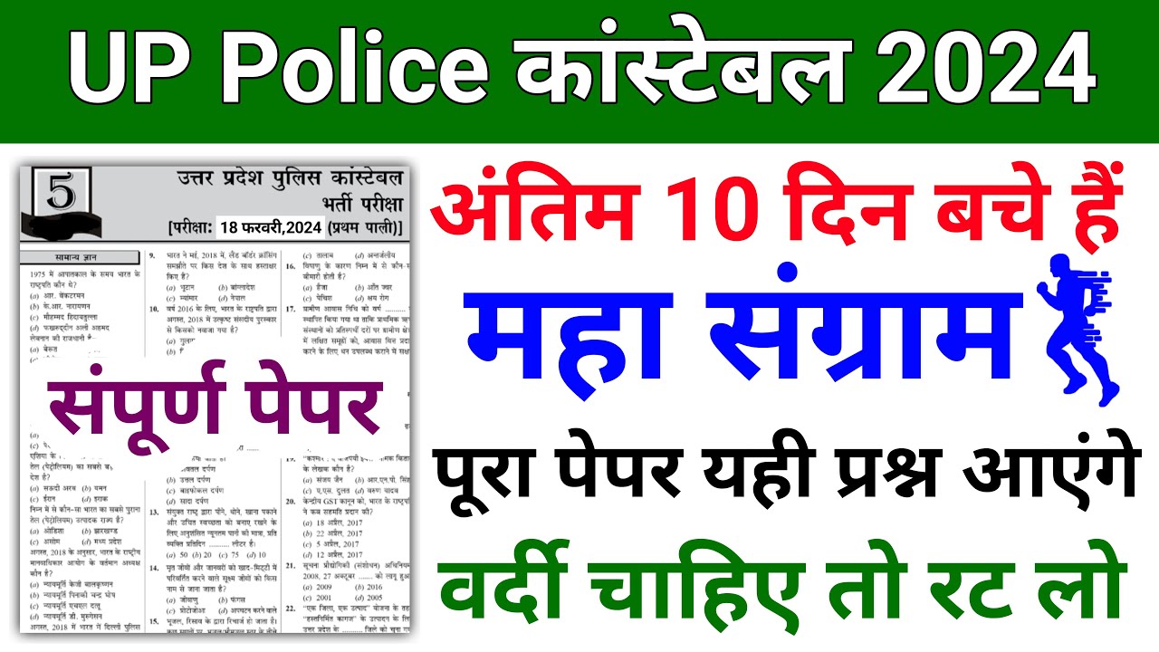 UP Police Online Classes 2024 | UP Police Important Questions | UP ...