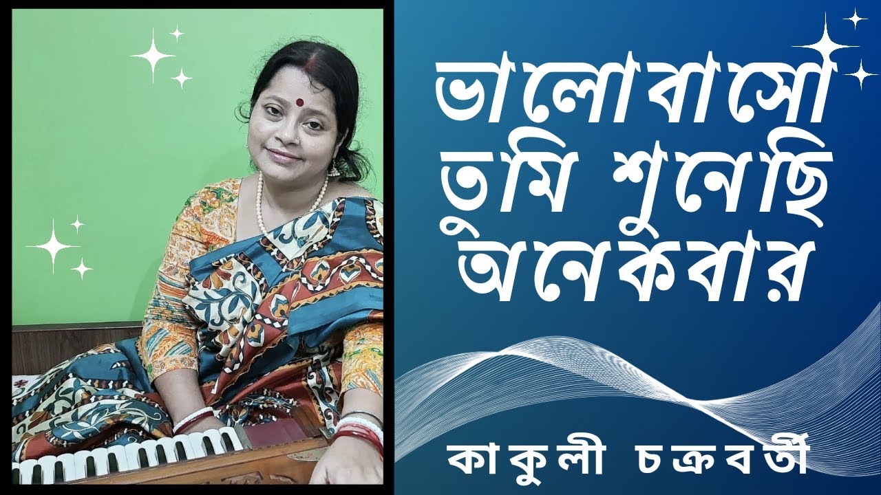 ভালোবাসো তুমি | Bhalobaso Tumi | Old Bengali Romantic Cover Song by ...