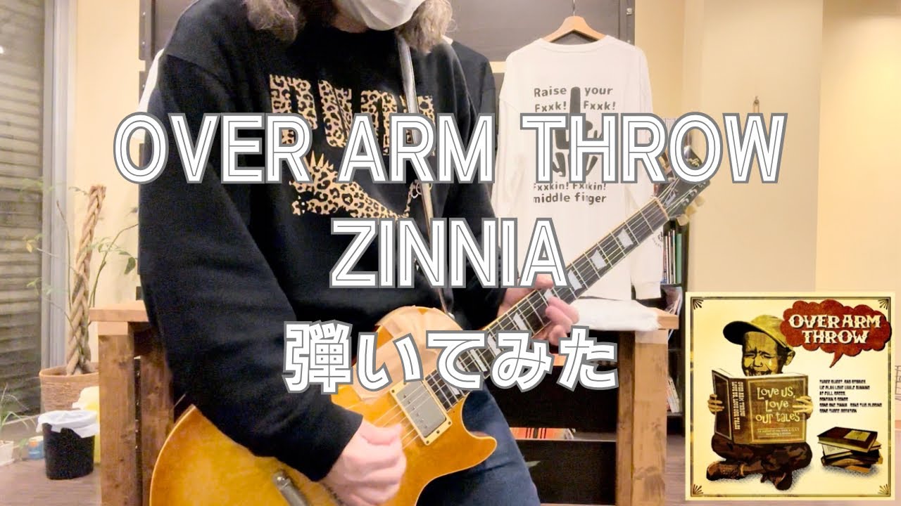 【OVER ARM THROW】ZINNIA 弾いてみた - YouTube