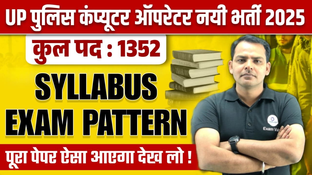 UP Police Computer Operator Bharti 2025 | UP Police Computer Operator ...