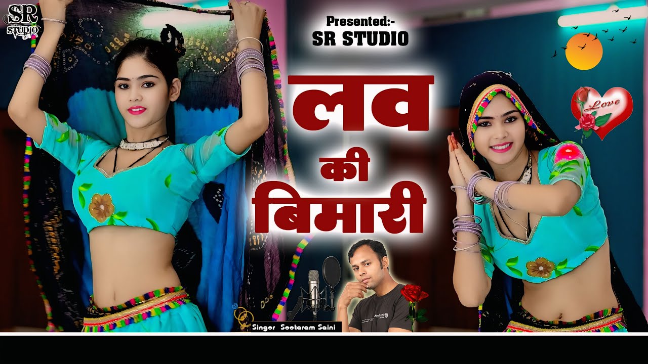 लव की लगी बिमारी || Love Ki Lgi Bimari || Seetaram Saini || Suchita ...