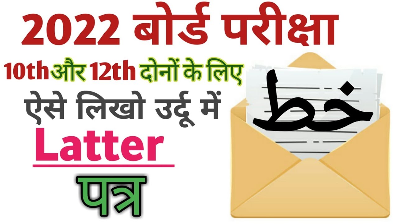 Urdu me khat kaise ️ likhe || How to write letter in Urdu || #cbse # ...
