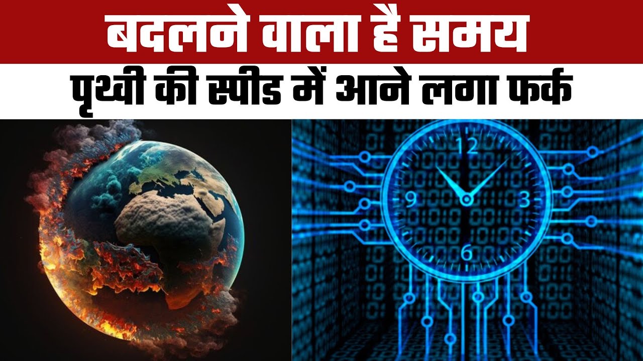 समय बदलने की तैयारी | Computer में हो सकता है उथल-पुथल | Negative Leap ...
