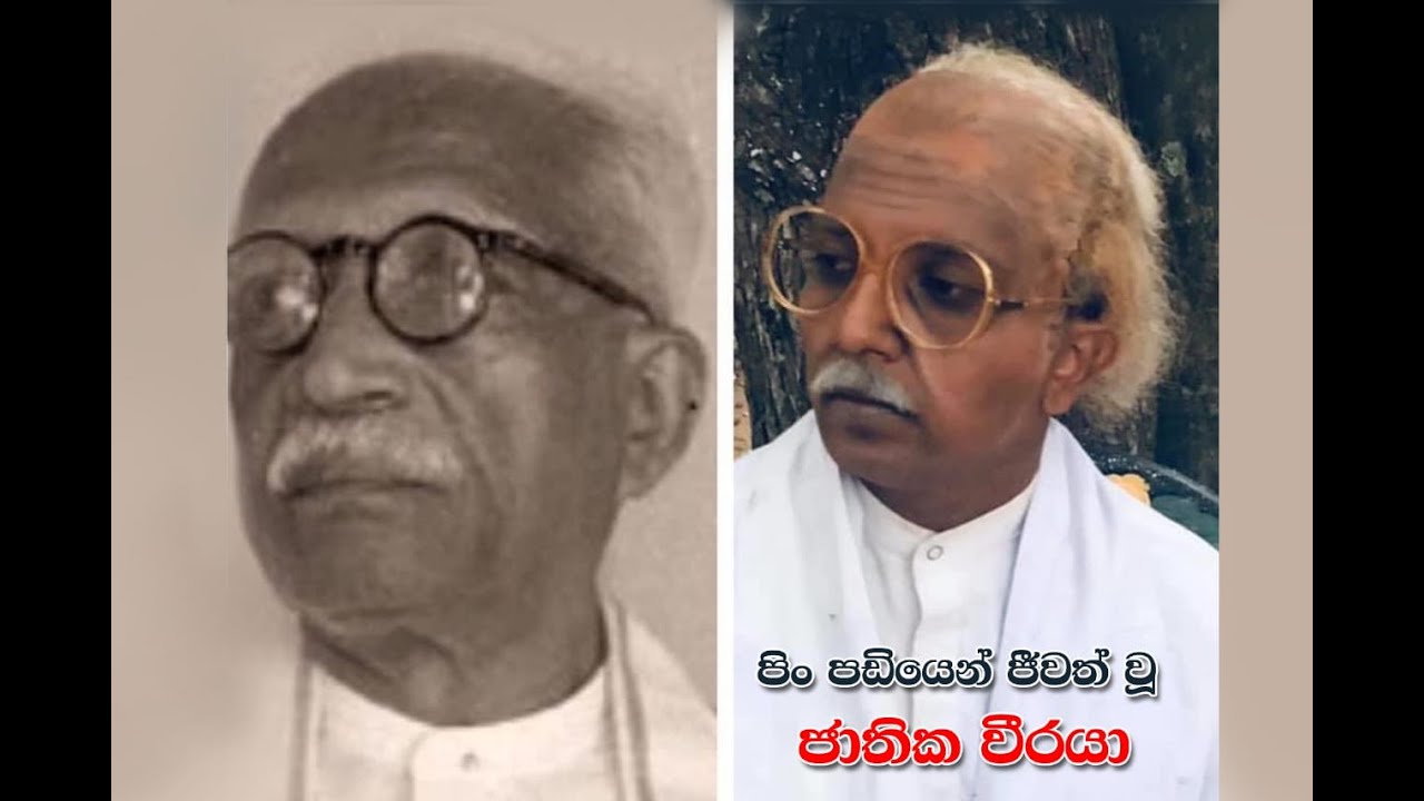 kannangara අධ්‍යාපනයේ පියා - YouTube