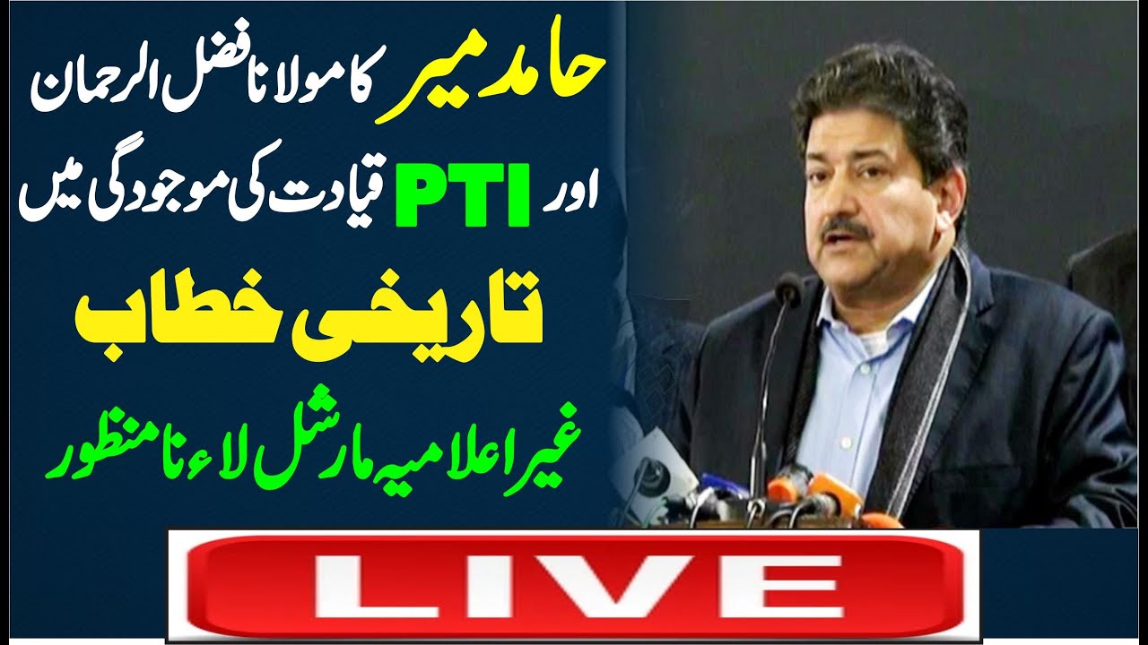 🔴 LIVE: Senior Journalist Hamid Mir's Powerful Speech on PECA Act! 🎤 at ...
