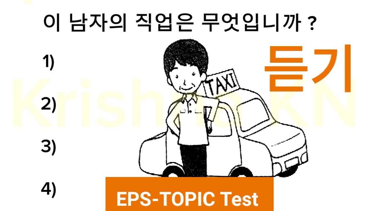 (듣기) EPS TOPIC TEST KOREA! Listening test! 20 Question Auto Fill Answer ...