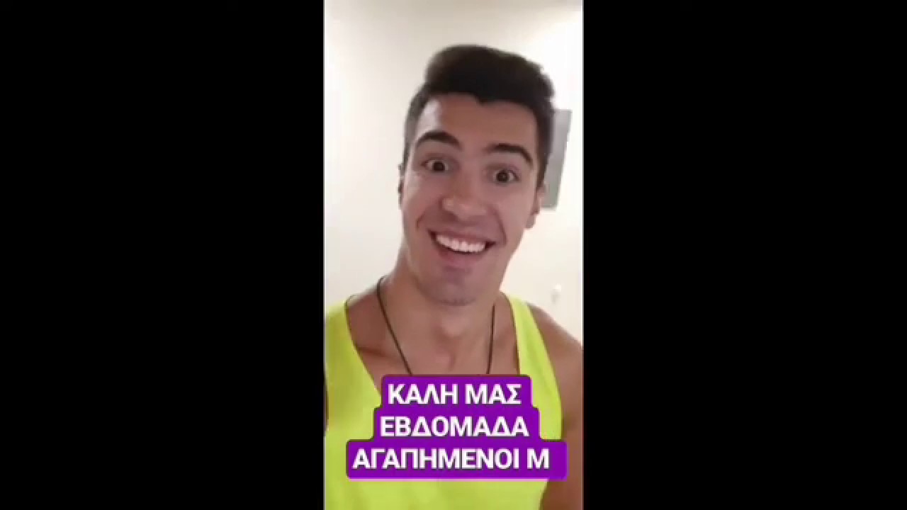 ΚΑΛΗ ΜΑΣ ΕΒΔΟΜΑΔΑ ΑΓΑΠΗΜΕΝΟΙ Μ ΑΓΑΠΗ ΜΟΝΟ ΠΟΤΣΕΠΗΣ - YouTube