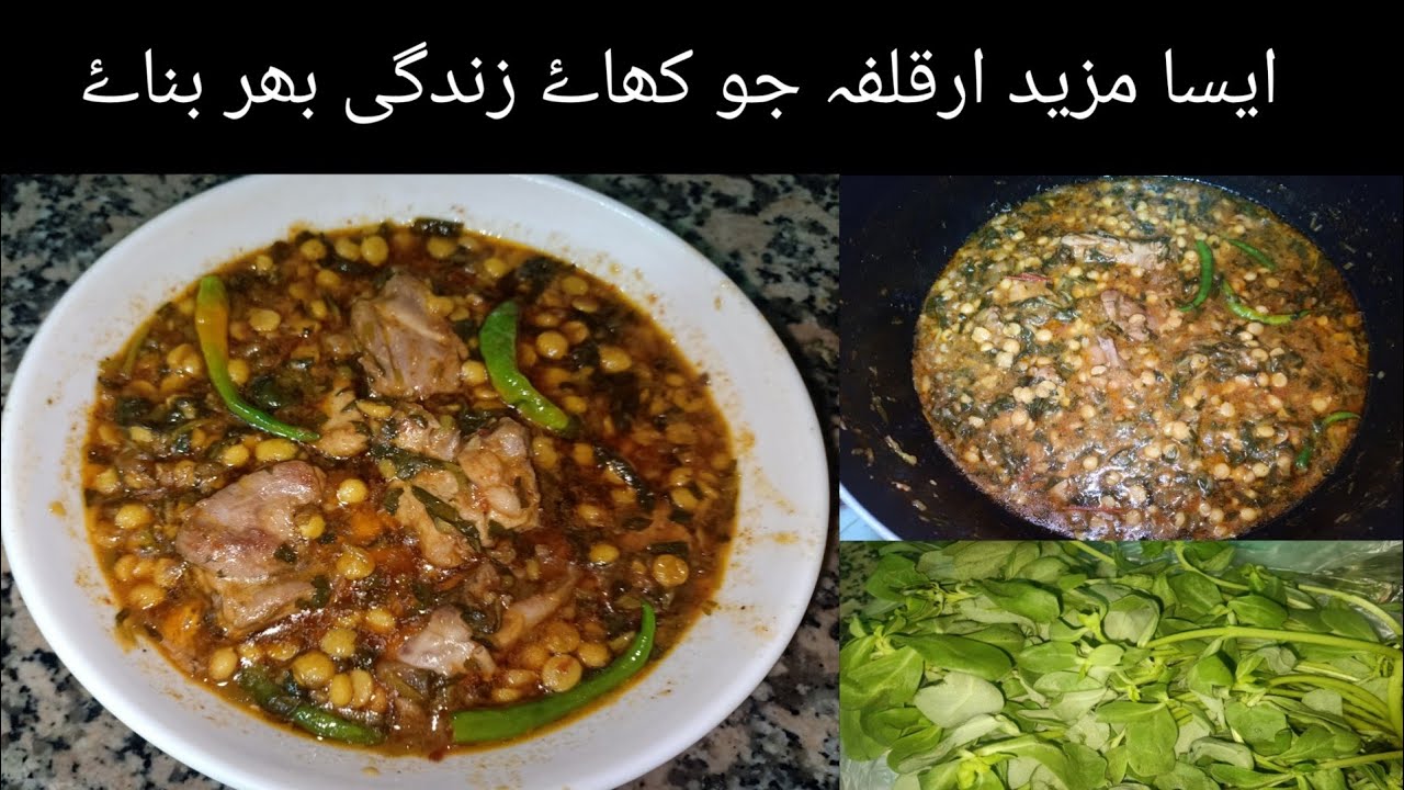 Qulfa chana Dal recipe | how to make chicken qulfa dal recipe by ...