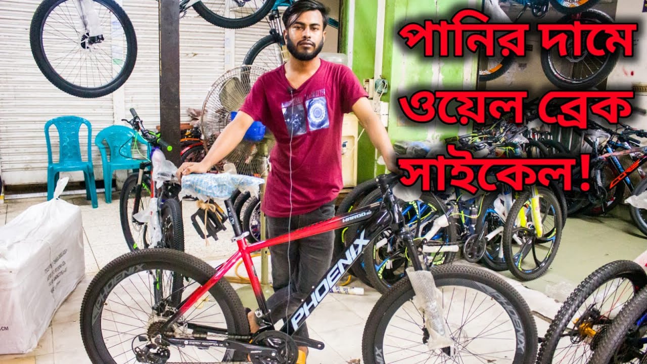 নতুন ওয়েল ব্রেক সাইকেল Phoenix New Cycle_সাইকেল দাম_সাইকেল মার্কেট ...