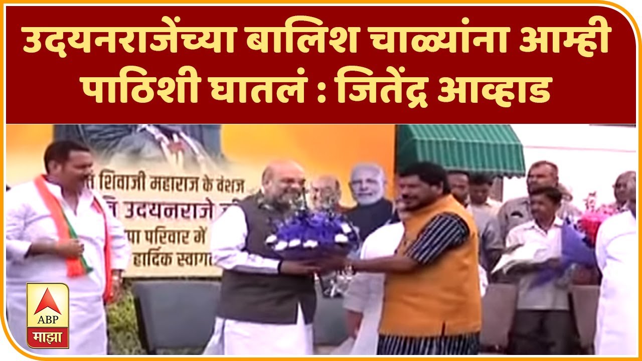 Udayanraje Bhosale | उदयनराजेंच्या बालिश चाळ्यांना आम्ही पाठिशी घातलं ...