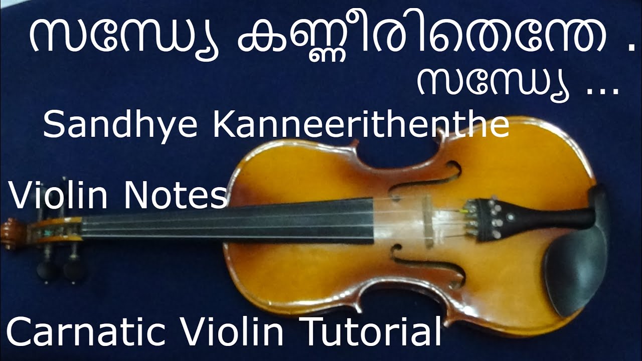 സന്ധ്യേ കണ്ണീരിതെന്തേ സന്ധ്യേ #carnatic #violin #notes # ...