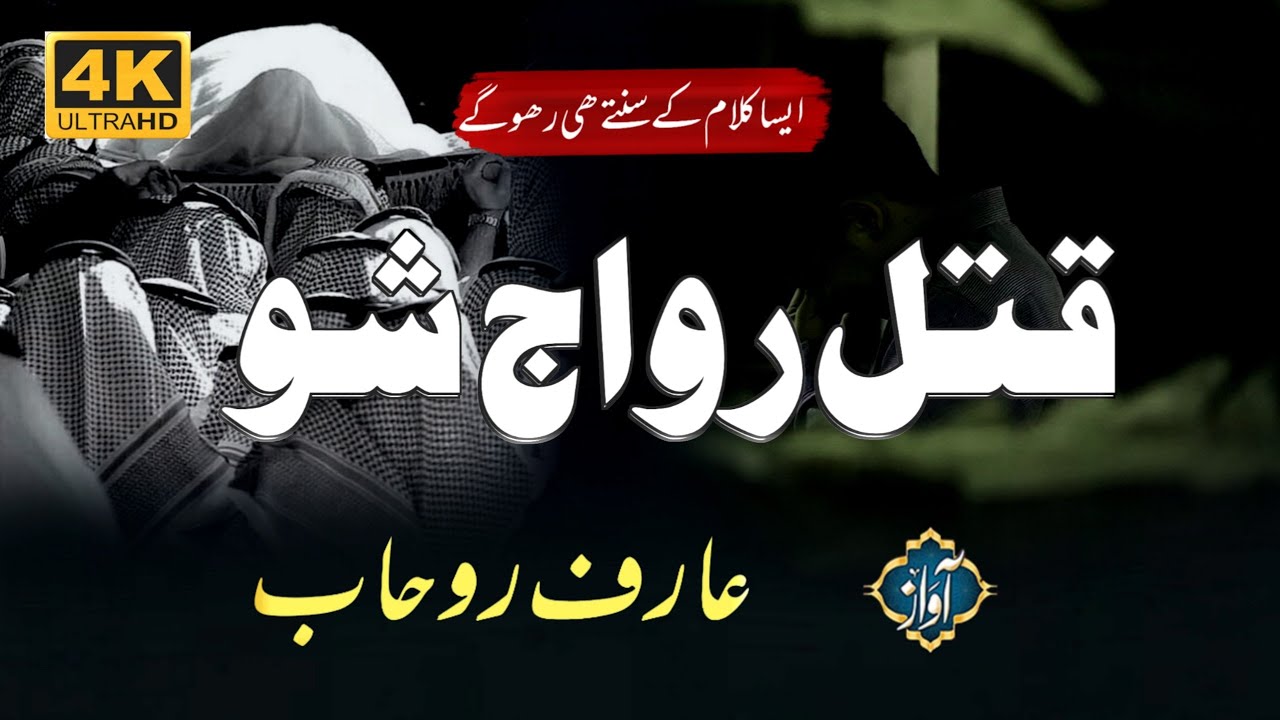 Qatal Rasam Sho Rewaj Sho Pokhtano Ke | Pashto Nazam | Arif Rohab ...