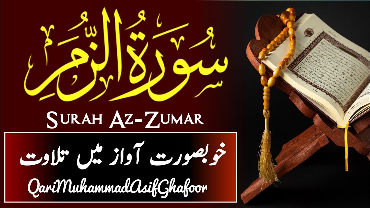 Surah Az Zumar Full Qari Muhammad Asif Ghafoor HD With Arabic Text