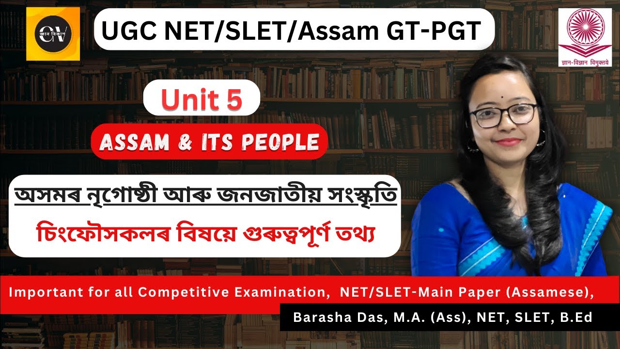Part 1 -Assam and its People || Assam GT PGT|| UGC NET || SLET Exam ...