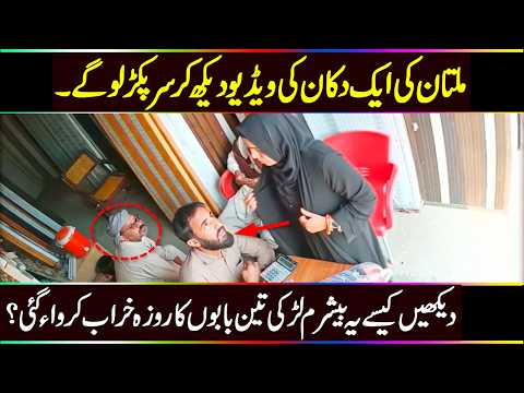 Shocking CCTV: Women Gang Steals Money at Multan Spare Parts Shop | Viral Video Exposes Fraud