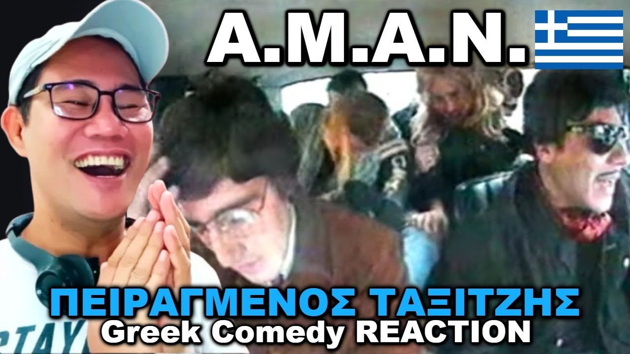 ΑΜΑΝ - ΠΕΙΡΑΓΜΕΝΟΣ ΤΑΞΙΤΖΗΣ - Greek Comedy REACTION - YouTube