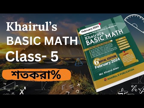 শতকরা ll Class - 5 ll khairul's Basic Math || WhatsApp number: 01621869678 - YouTube