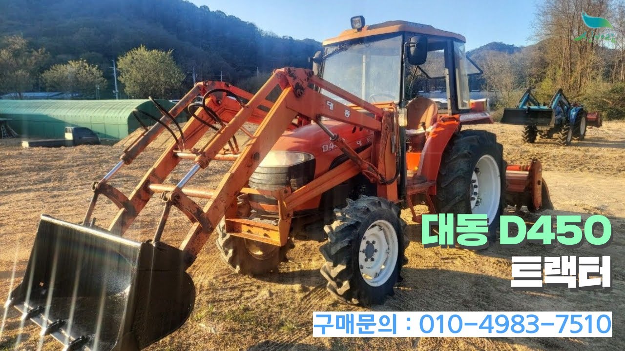 신바람 중고농기계밴드 이종규 회원님 대동 D450 트랙터 판매 중고트랙터 중고농기계 경운기 관리기 스키로더 굴삭기 화물트럭 매매 직거래 장터 사이트 Youtube