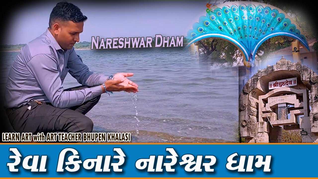 Reva Kinare Nareshwar Dham || Nareshwar Dham Gujarat || Shree Rang ...
