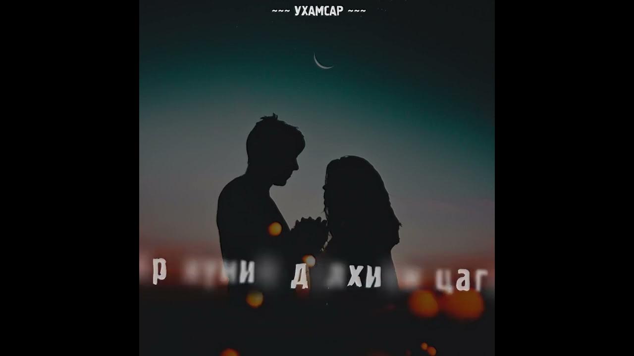 Зөвхөн түүний нүдийг хараад суумаар Lyrics Youtube