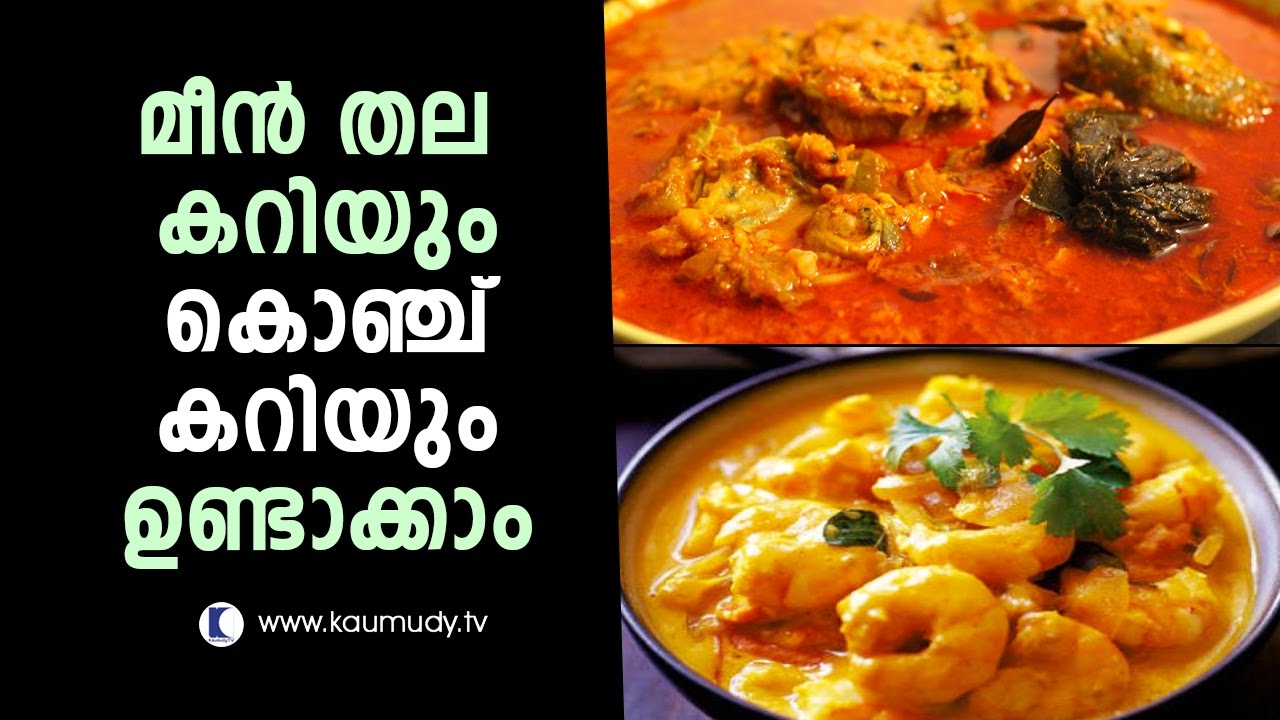Make Fish Thala Curry and Prawn Curry | Salt n Pepper | Nedungolam ...