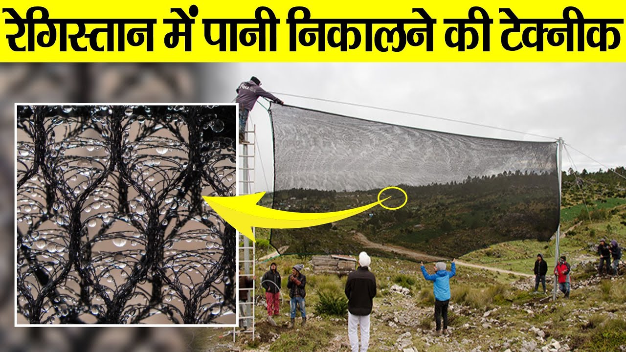 Fog Net Water Technology | New Technology - YouTube