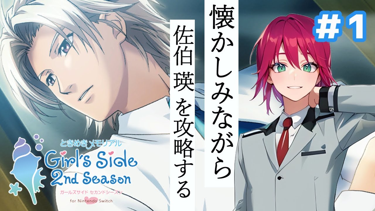 【ときメモGS2＃1】瑛くん久しぶり - YouTube