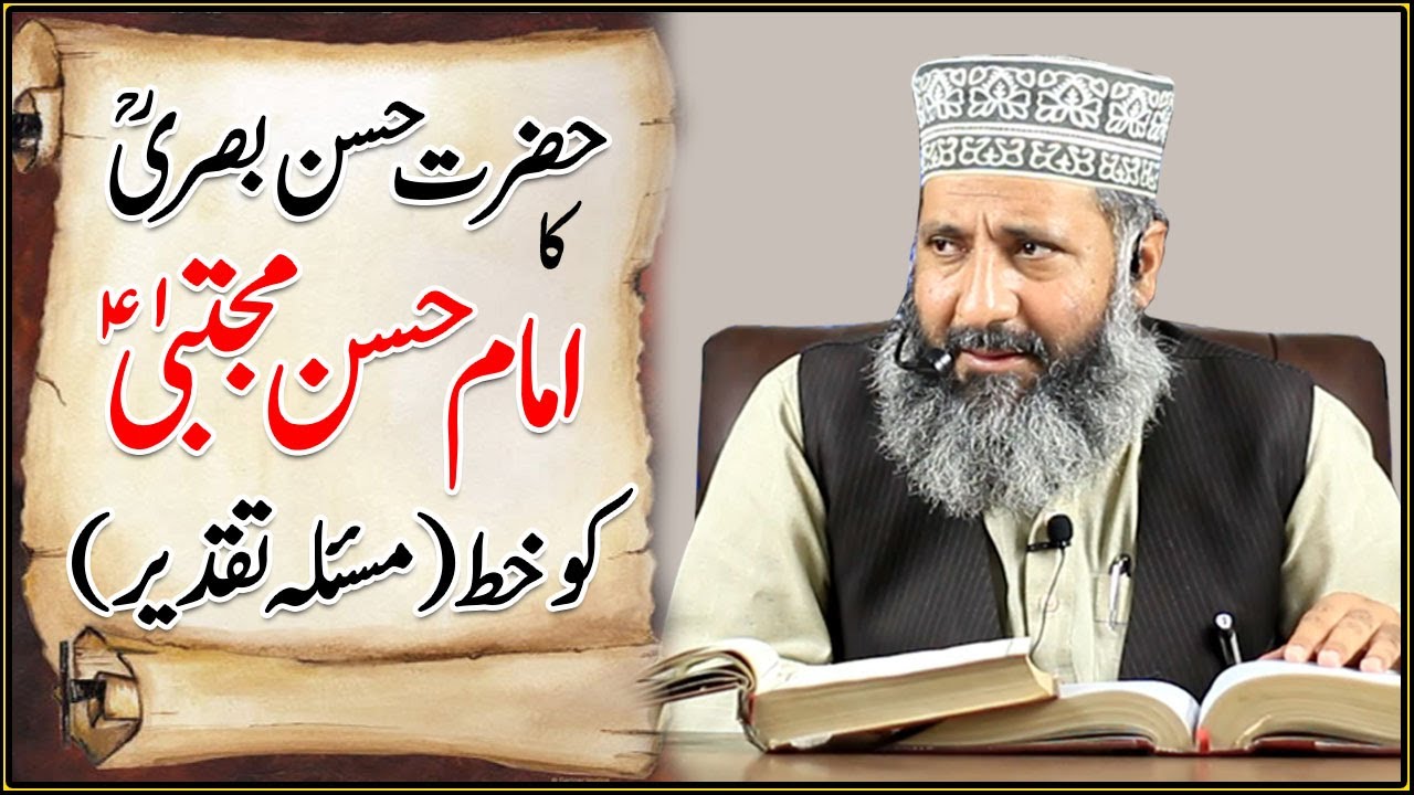 Hazrat Hassan Basri ka Imam Hassan Mujtaba ko Khat | حضرت حسن بصری کا ...