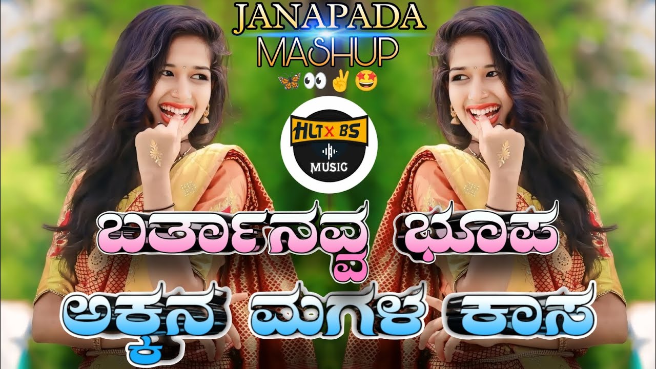 BARTHANAVVA BHOOPA X AKKAN MAGAL KASA JANAPADA & KANNADA MASHUP DJ SONG ...