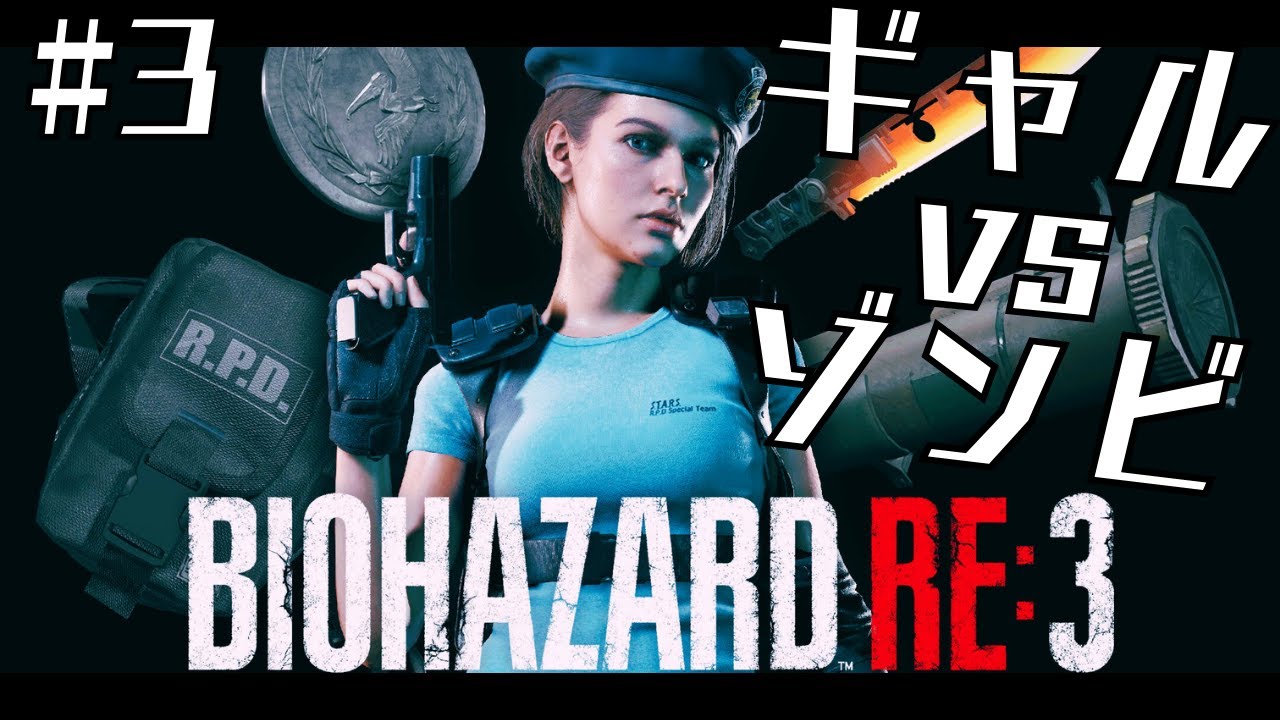 最終回【バイオre 3】初見プレイ!超ビビりギャルのバイオハザード Re 3【新人vtuber】 Youtube