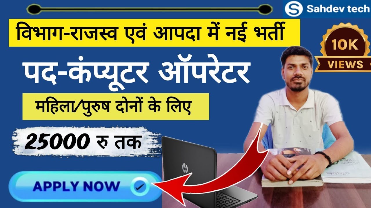 Computer Operator Vacancy 📢 10+2 Pass Job | ₹20,000 Salary | Govt Job ...