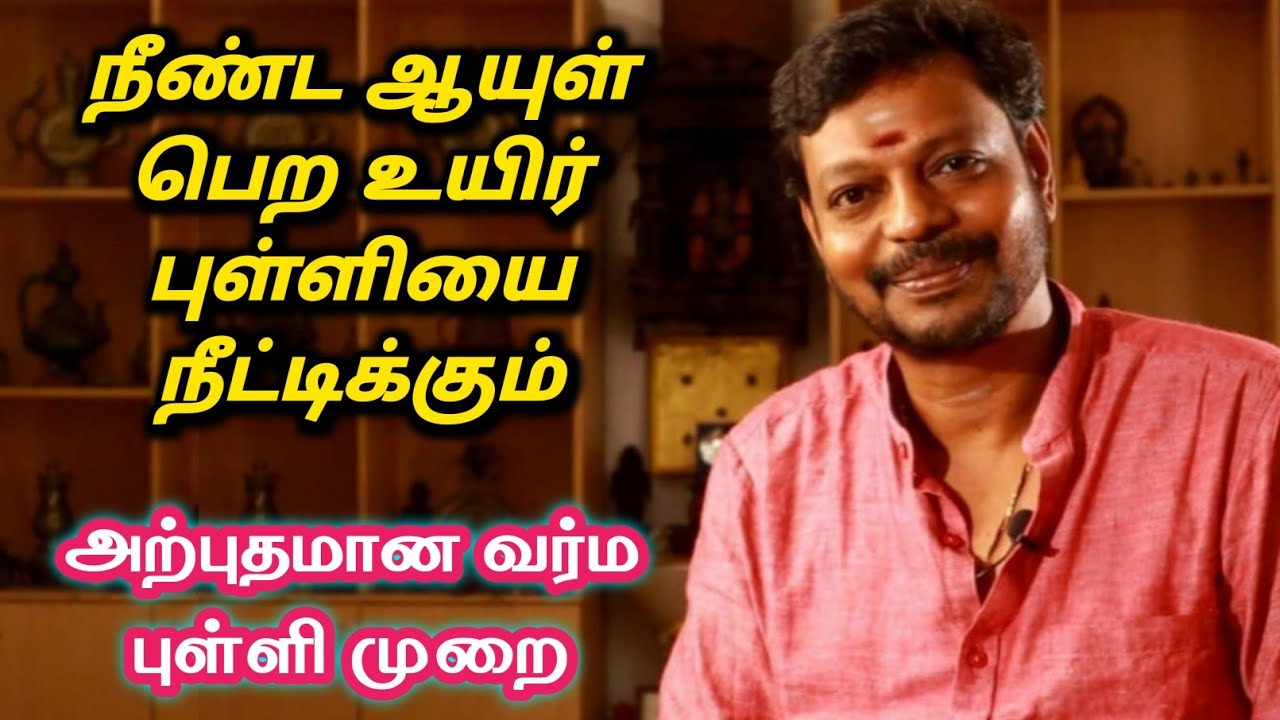 நீண்ட ஆயுள் பெற உயிர் புள்ளியை நீட்டிக்கும் அற்புதமான வர்ம புள்ளி முறை ...