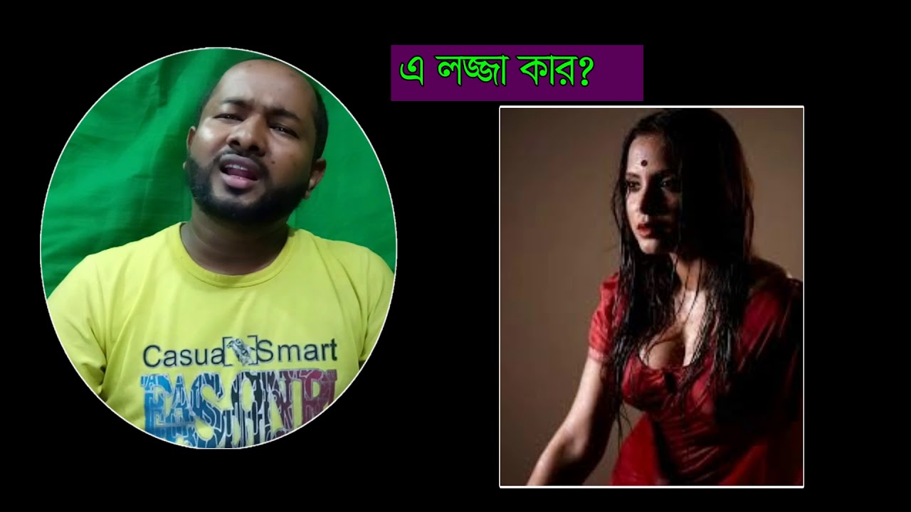 এ লজ্জা কার / এস এম জসিম ভূঁইয়া / E Lojja kar / S M Josim Bhuiyan/ - YouTube